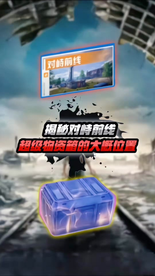 超级物资箱的声音图标