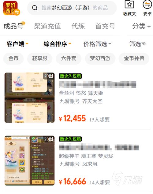 梦幻手游怎么卖号