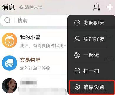 淘宝怎么拒绝陌生人消息图标