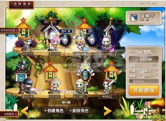 冒险岛合区列表图标