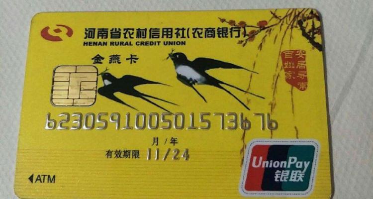 金燕卡是农商银行吗