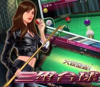 3d台球游戏下载图标