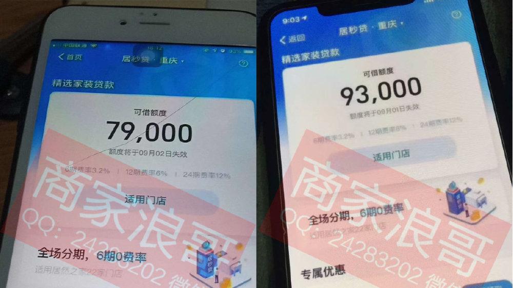 居秒贷15000额度图标