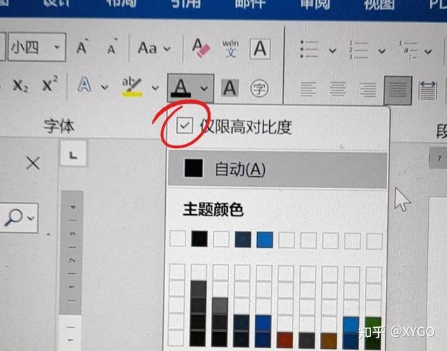 word字体颜色被锁定图标