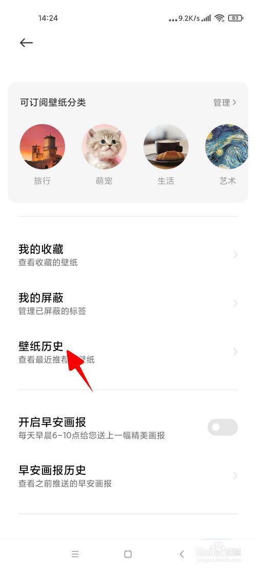 小米手机历史壁纸怎么保存截图