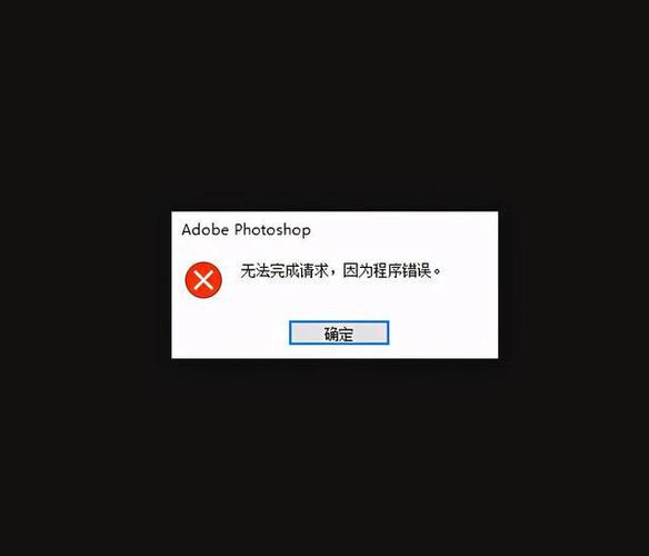 安装ps提示文件损坏图标