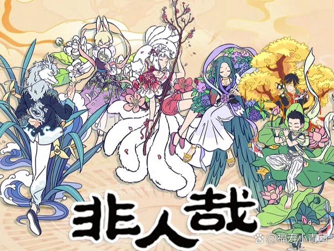 《非人哉》漫画图标