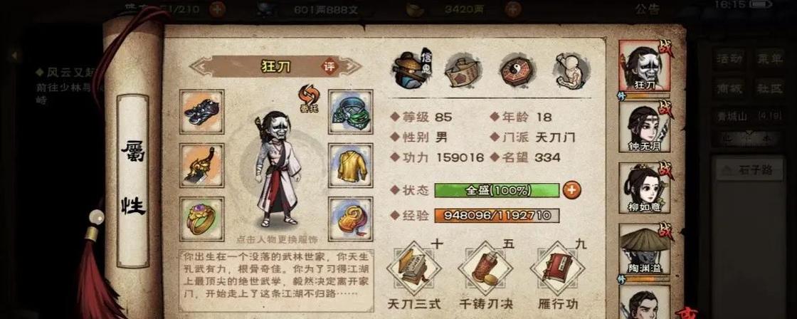 烟雨江湖电脑版怎么玩