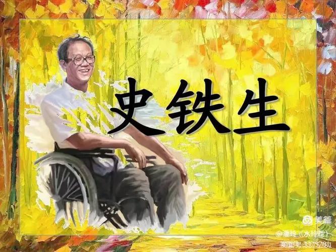 史铁生告诉我们什么道理图标