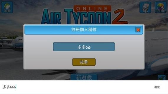 航空大亨2中文版破解版下载