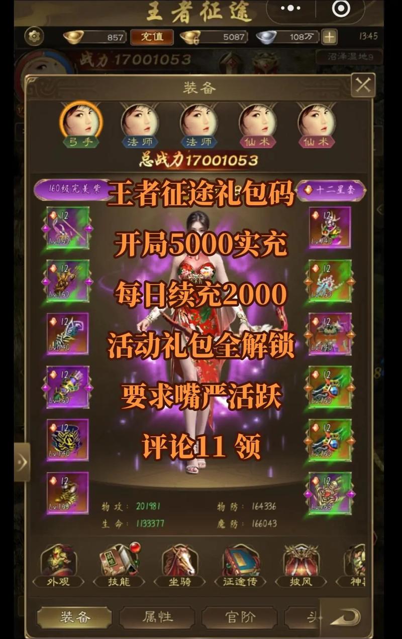 原始征途口令礼包图标