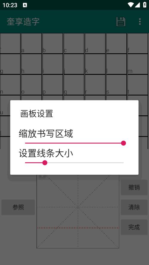 奎享造字app下载官网截图