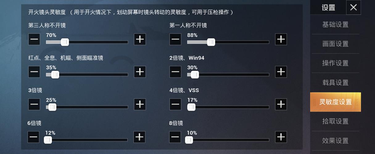 游戏内的灵敏度设置图标