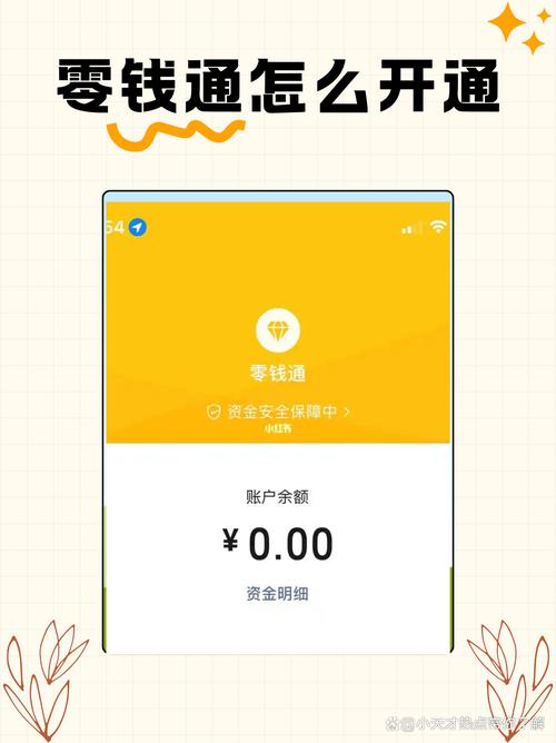18岁当天可以开通零钱通吗截图