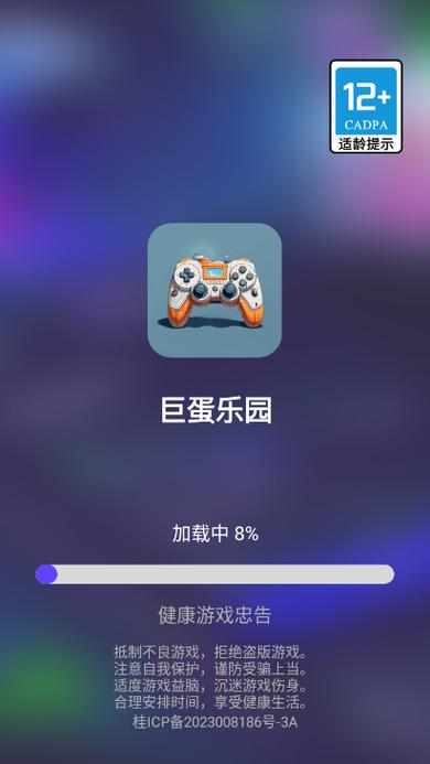巨蛋乐园游戏盒子图标