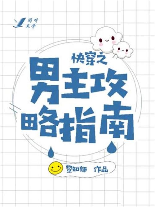 快穿h1ⅴ1H攻略男配总裁图标