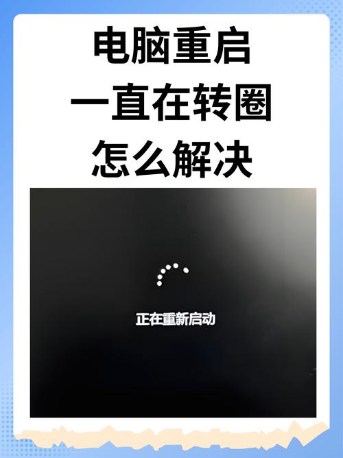 电脑开机后右键一直转圈图标