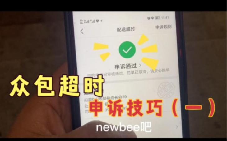 众包超时要怎么申诉截图
