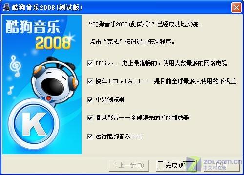 酷狗旧版本2008旧版大全下载图标