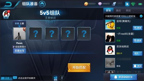 王者荣耀小队怎么组队图标