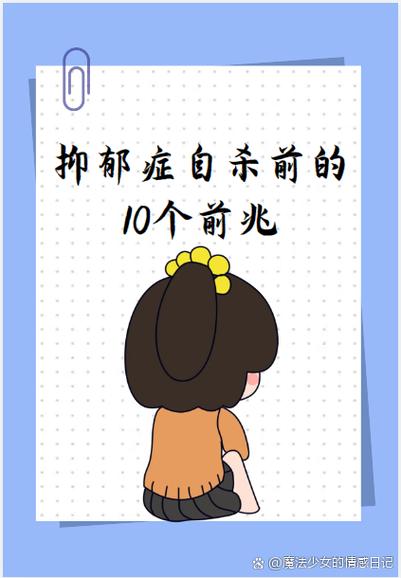抑郁症的前兆图标