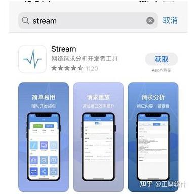 Stream抓包教程图标