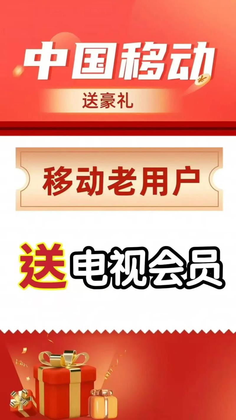中国移动宽带电视vip图标