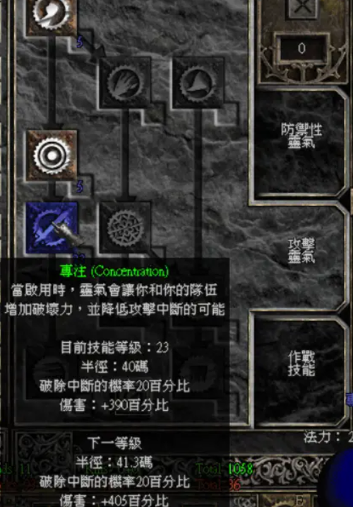 暗黑2专注灵气截图