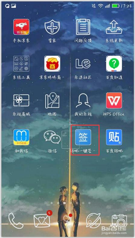 百度贴吧app怎么一键签到图标