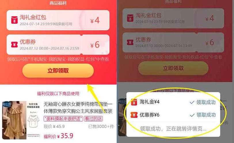 淘礼金红包怎么获得缩略图