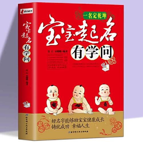 宝宝起名书籍截图