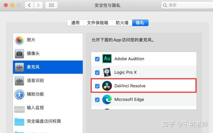 苹果隐私麦克风没程序图标