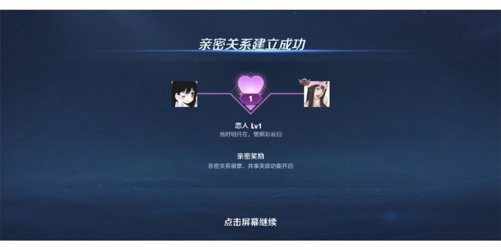 王者情侣关系能绑几个图标