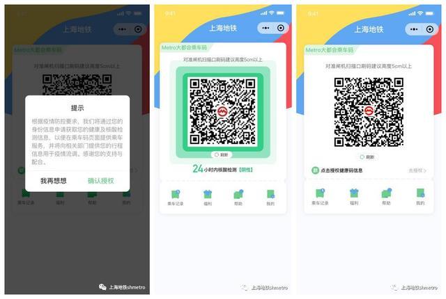 上海地铁乘车码app图标