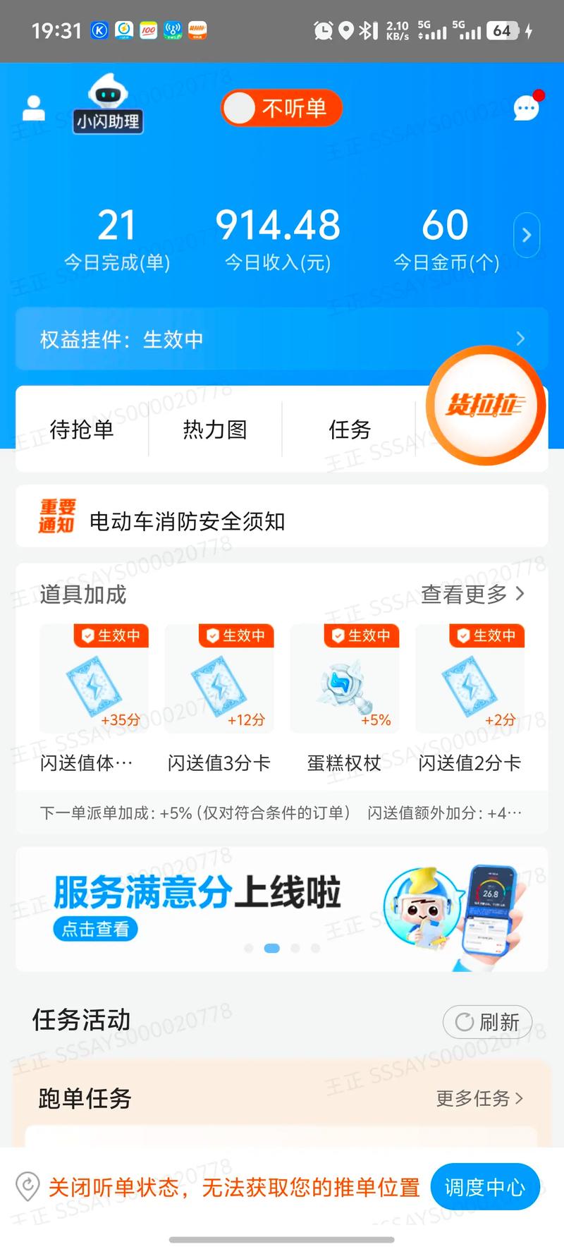 同城闪送赚钱吗截图