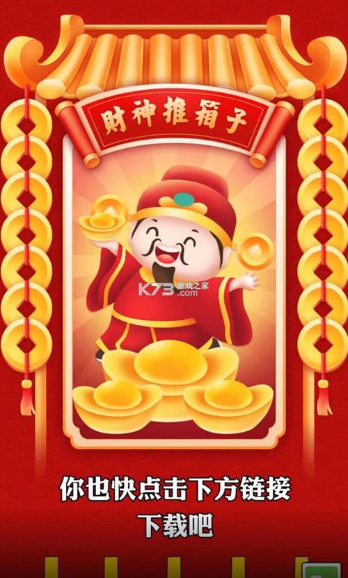 财神爷推箱子红包版缩略图