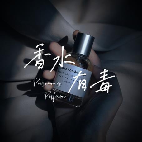 香水有毒几几年发行的
