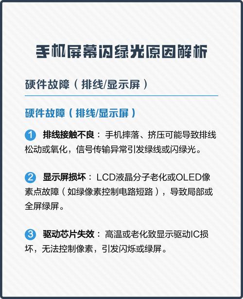 手机屏幕四周出现绿光该怎么处理截图