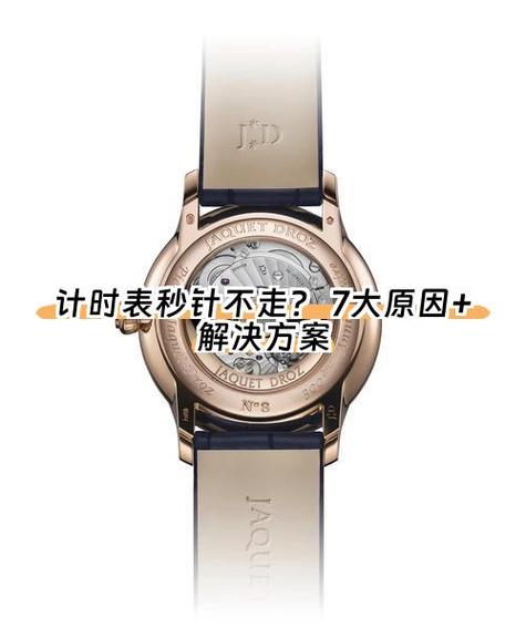 表的秒针不走了怎么修图标