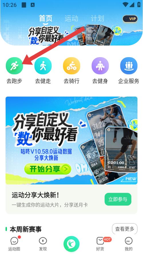 咕咚户外跑免费下载截图