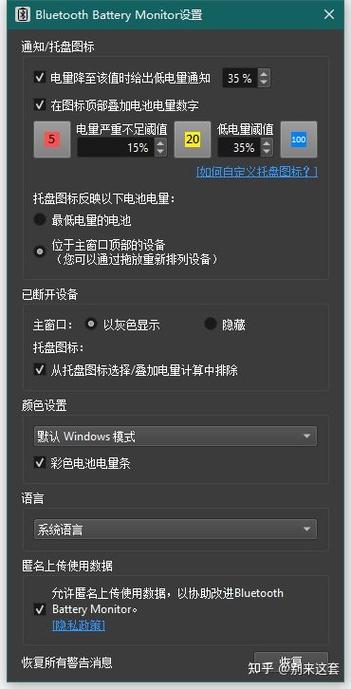 蓝牙耳机电量查询软件截图