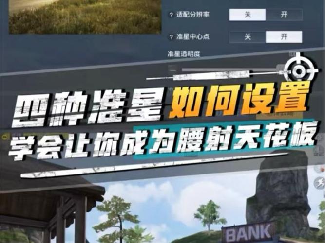 和平精英腰射在哪里设置图标