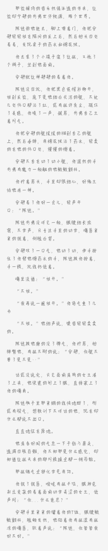 他的小仙女全文阅读图标