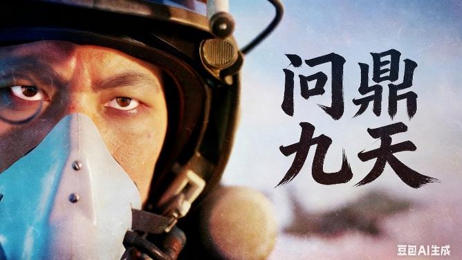 问鼎九天电影图标