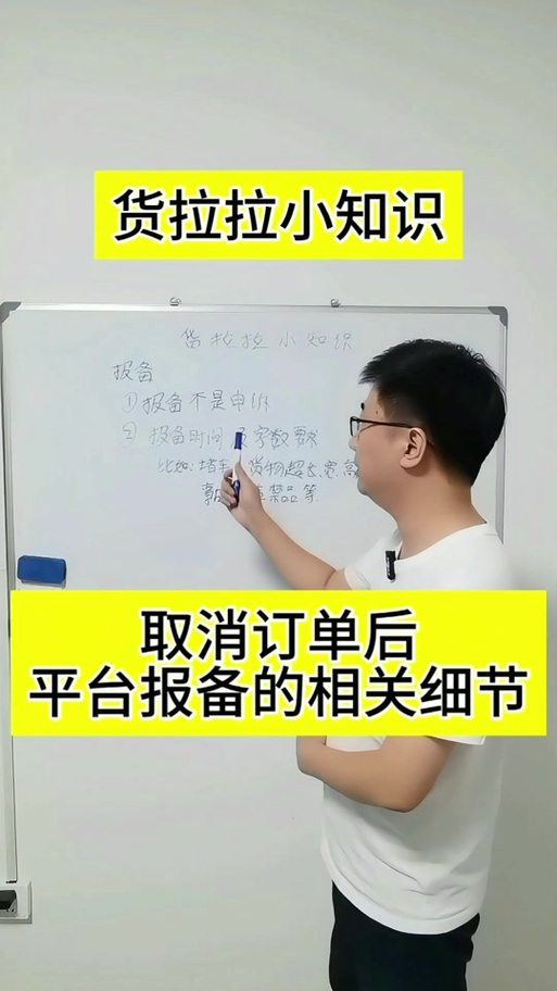 货拉拉订单如何取消图标
