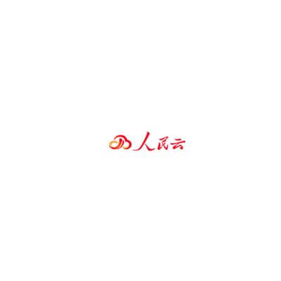 人民云app下载链接截图