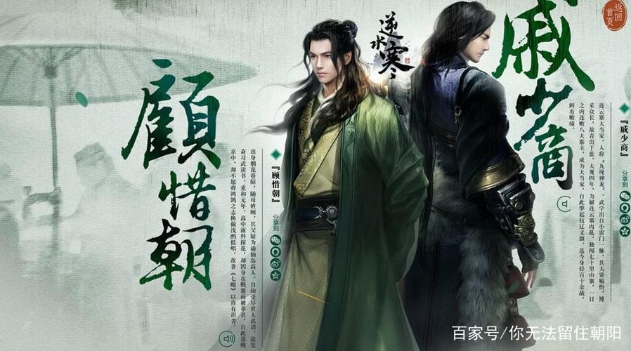 逆水寒原著结局图标