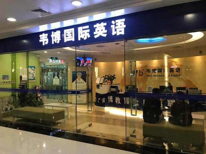 附近英语培训班哪家好图标