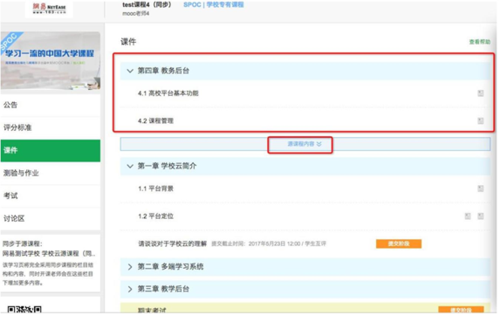 爱课程登录入口截图