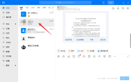 钉钉文件下载保存在哪图标